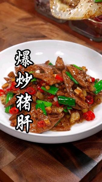 猪肝怎么炒才不腥_猪肝焯水几分钟最佳-第3张图片-山城妙识 猪肝怎么炒才不腥_猪肝焯水几分钟最佳-第3张图片-山城妙识