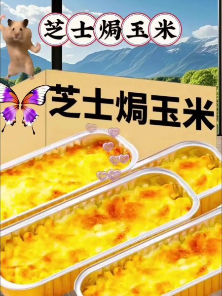 芝士玉米粒烤箱做法_芝士玉米粒用烤箱多久-第1张图片-山城妙识 芝士玉米粒烤箱做法_芝士玉米粒用烤箱多久-第1张图片-山城妙识