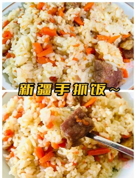 新疆手抓饭怎么做_正宗做法步骤-第1张图片-山城妙识 新疆手抓饭怎么做_正宗做法步骤-第1张图片-山城妙识