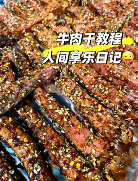 牛肉干怎么做_牛肉干家常做法-第3张图片-山城妙识 牛肉干怎么做_牛肉干家常做法-第3张图片-山城妙识