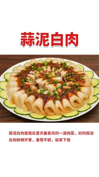 蒜泥白肉怎么做_蒜泥白肉正宗做法-第1张图片-山城妙识 蒜泥白肉怎么做_蒜泥白肉正宗做法-第1张图片-山城妙识