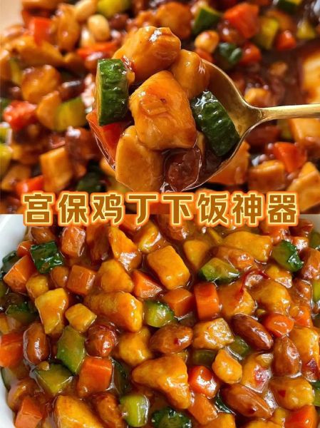 宫保鸡丁怎么做才正宗_正宗宫保鸡丁配料比例-第2张图片-山城妙识