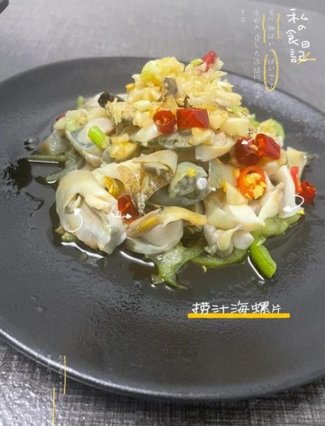 葱油螺片怎么做_葱油螺片焯水多久-第1张图片-山城妙识 葱油螺片怎么做_葱油螺片焯水多久-第1张图片-山城妙识
