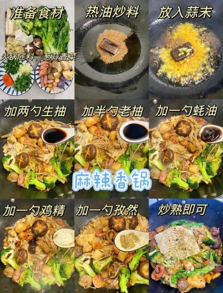 麻辣香锅怎么做_正宗做法视频步骤-第1张图片-山城妙识 麻辣香锅怎么做_正宗做法视频步骤-第1张图片-山城妙识