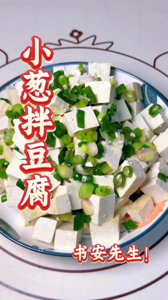 小葱炒豆腐怎么做_小葱炒豆腐需要焯水吗-第3张图片-山城妙识 小葱炒豆腐怎么做_小葱炒豆腐需要焯水吗-第3张图片-山城妙识