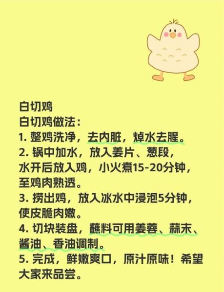 白斩鸡正宗做法_怎么做皮脆肉嫩-第1张图片-山城妙识 白斩鸡正宗做法_怎么做皮脆肉嫩-第1张图片-山城妙识