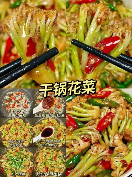 干锅菜花怎么做才脆_正宗干锅菜花做法步骤-第2张图片-山城妙识 干锅菜花怎么做才脆_正宗干锅菜花做法步骤-第2张图片-山城妙识