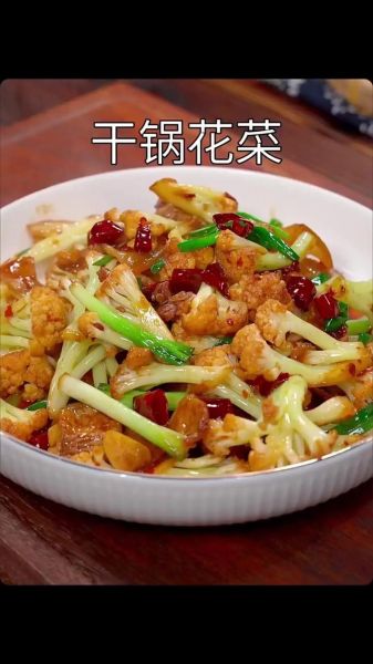 干锅菜花怎么做才脆_正宗干锅菜花做法步骤-第1张图片-山城妙识 干锅菜花怎么做才脆_正宗干锅菜花做法步骤-第1张图片-山城妙识