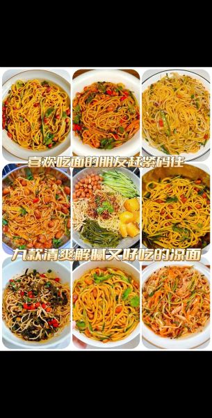 家常凉面怎么做_凉面酱汁怎么调-第2张图片-山城妙识 家常凉面怎么做_凉面酱汁怎么调-第2张图片-山城妙识