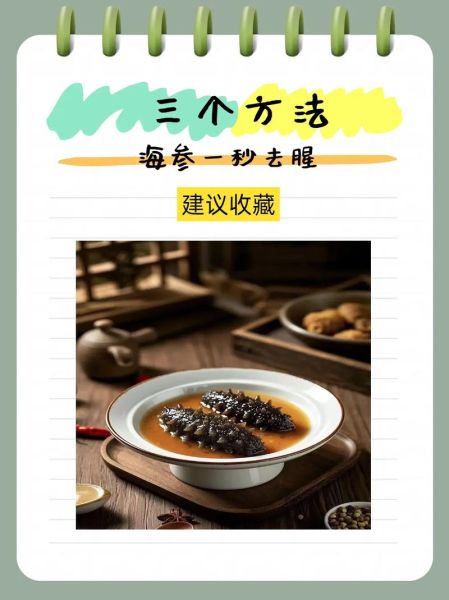 爆炒海参怎么做才嫩_海参焯水还是直接下锅-第3张图片-山城妙识 爆炒海参怎么做才嫩_海参焯水还是直接下锅-第3张图片-山城妙识