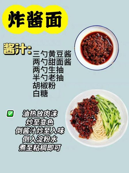 炸酱面怎么做_炸酱面正宗做法步骤-第1张图片-山城妙识 炸酱面怎么做_炸酱面正宗做法步骤-第1张图片-山城妙识