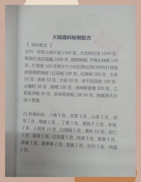 火锅底料怎么做_家庭版火锅底料配方-第3张图片-山城妙识 火锅底料怎么做_家庭版火锅底料配方-第3张图片-山城妙识