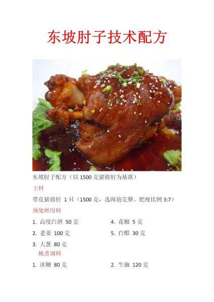 东坡肘子怎么做_东坡肘子最正宗的做法-第1张图片-山城妙识 东坡肘子怎么做_东坡肘子最正宗的做法-第1张图片-山城妙识