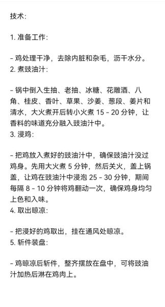 广东豉油鸡怎么做_正宗豉油鸡配方-第1张图片-山城妙识 广东豉油鸡怎么做_正宗豉油鸡配方-第1张图片-山城妙识