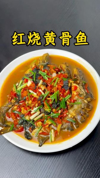 红烧黄骨鱼怎么做_红烧黄骨鱼的家常做法-第2张图片-山城妙识 红烧黄骨鱼怎么做_红烧黄骨鱼的家常做法-第2张图片-山城妙识