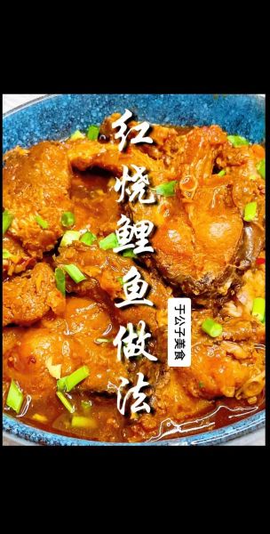 鲤鱼怎么做好吃_家常鲤鱼的做法大全-第1张图片-山城妙识