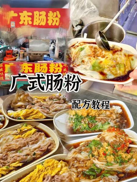 肠粉怎么做_肠粉米浆配方比例-第1张图片-山城妙识 肠粉怎么做_肠粉米浆配方比例-第1张图片-山城妙识