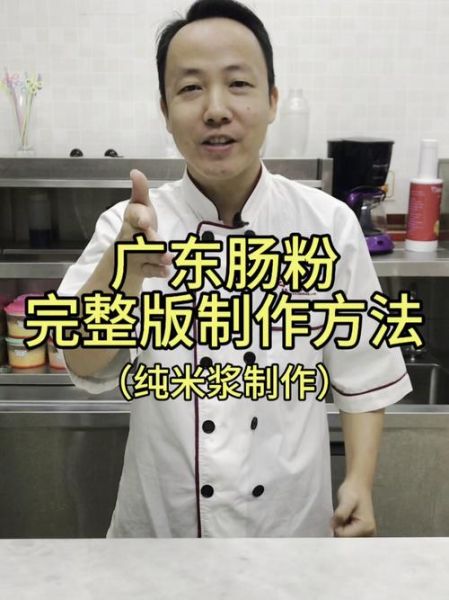 肠粉怎么做_肠粉米浆配方比例-第3张图片-山城妙识 肠粉怎么做_肠粉米浆配方比例-第3张图片-山城妙识