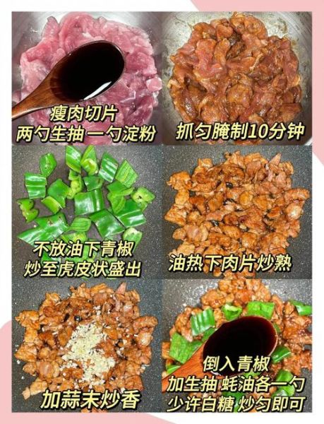 青椒炒肉最简单的做法_青椒炒肉怎么做才好吃-第3张图片-山城妙识