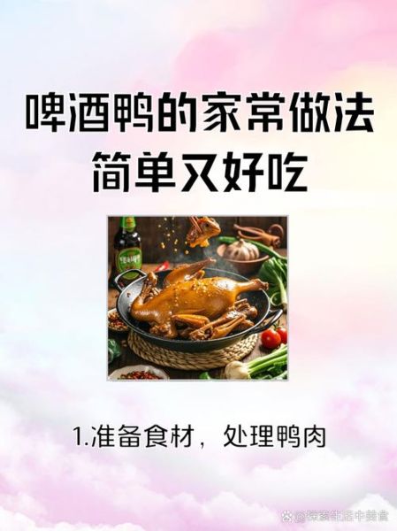 鸭的做法大全_鸭怎么做好吃-第3张图片-山城妙识 鸭的做法大全_鸭怎么做好吃-第3张图片-山城妙识