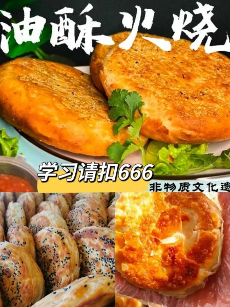 油酥饼的做法_油酥饼怎么做才酥脆-第1张图片-山城妙识 油酥饼的做法_油酥饼怎么做才酥脆-第1张图片-山城妙识