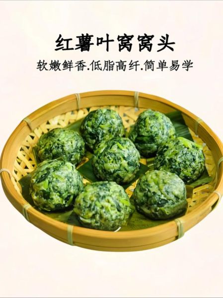 地瓜叶窝窝头怎么做_地瓜叶窝窝头做法窍门-第1张图片-山城妙识 地瓜叶窝窝头怎么做_地瓜叶窝窝头做法窍门-第1张图片-山城妙识