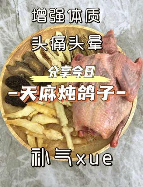 天麻炖鸽子的做法_天麻炖鸽子有什么功效-第1张图片-山城妙识 天麻炖鸽子的做法_天麻炖鸽子有什么功效-第1张图片-山城妙识