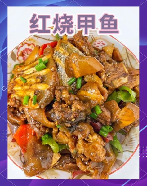 红烧甲鱼怎么做_红烧甲鱼焯水还是直接下锅-第1张图片-山城妙识 红烧甲鱼怎么做_红烧甲鱼焯水还是直接下锅-第1张图片-山城妙识