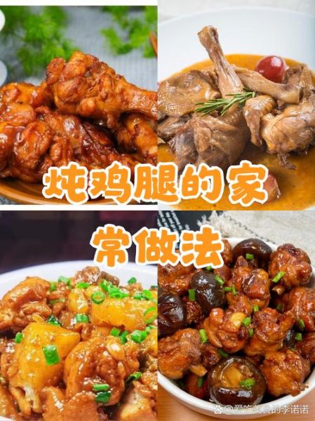 家常炖鸡腿怎么做_炖鸡腿要焯水吗-第3张图片-山城妙识 家常炖鸡腿怎么做_炖鸡腿要焯水吗-第3张图片-山城妙识