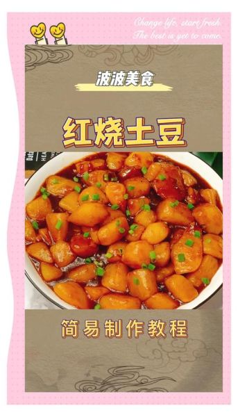 红烧土豆怎么做才软糯入味_家常做法步骤详解-第1张图片-山城妙识 红烧土豆怎么做才软糯入味_家常做法步骤详解-第1张图片-山城妙识