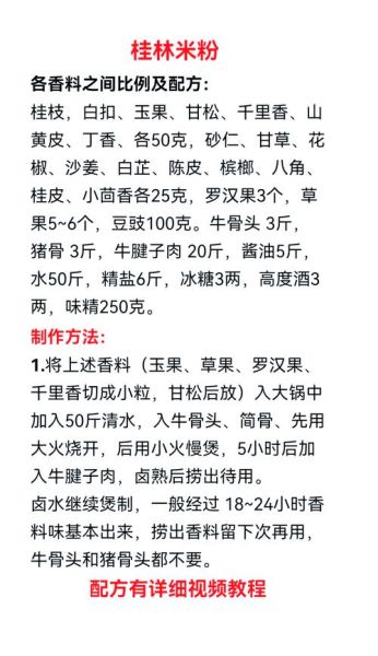 桂林米粉怎么做_正宗桂林米粉配方揭秘-第1张图片-山城妙识 桂林米粉怎么做_正宗桂林米粉配方揭秘-第1张图片-山城妙识