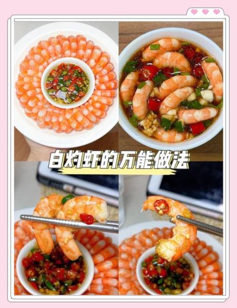 白灼虾煮几分钟才嫩_白灼虾要不要去虾线-第1张图片-山城妙识 白灼虾煮几分钟才嫩_白灼虾要不要去虾线-第1张图片-山城妙识