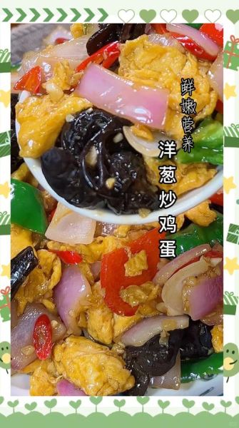 洋葱炒鸡蛋怎么炒好吃_洋葱炒鸡蛋的家常做法-第3张图片-山城妙识 洋葱炒鸡蛋怎么炒好吃_洋葱炒鸡蛋的家常做法-第3张图片-山城妙识