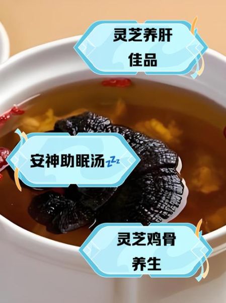 灵芝怎么吃效果最好_灵芝煲汤做法大全-第2张图片-山城妙识