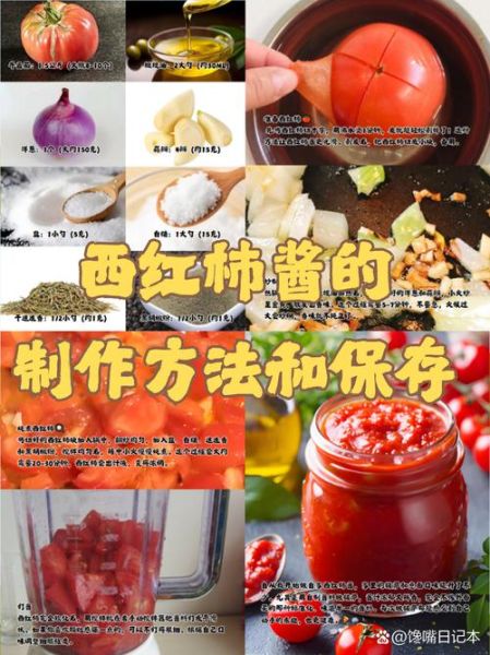 西红柿酱怎么做_家庭自制西红柿酱能放多久-第2张图片-山城妙识 西红柿酱怎么做_家庭自制西红柿酱能放多久-第2张图片-山城妙识