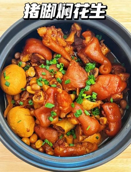花生焖猪手怎么做_花生焖猪手要焯水吗-第1张图片-山城妙识 花生焖猪手怎么做_花生焖猪手要焯水吗-第1张图片-山城妙识