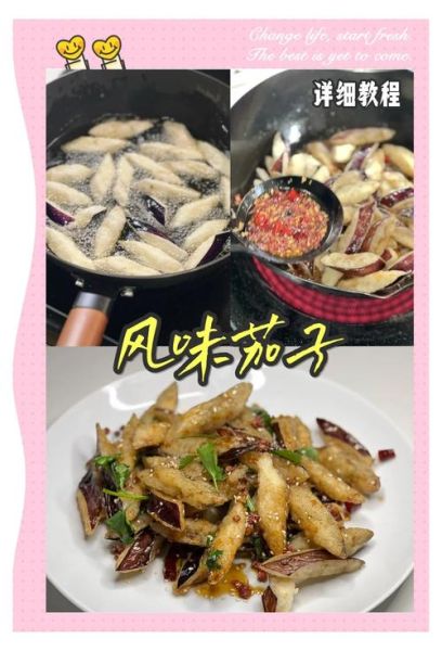 风味茄子怎么做_家常茄子不吸油技巧-第2张图片-山城妙识