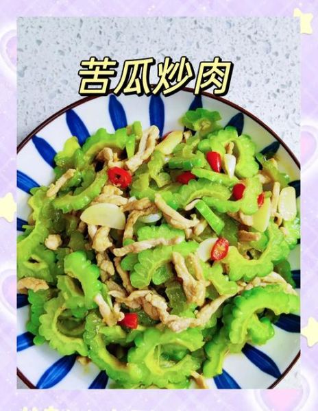 苦瓜炒肉怎么做不苦_苦瓜炒肉的家常做法-第1张图片-山城妙识 苦瓜炒肉怎么做不苦_苦瓜炒肉的家常做法-第1张图片-山城妙识