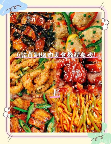 猪肉怎么做好吃_家常猪肉做法大全-第1张图片-山城妙识 猪肉怎么做好吃_家常猪肉做法大全-第1张图片-山城妙识