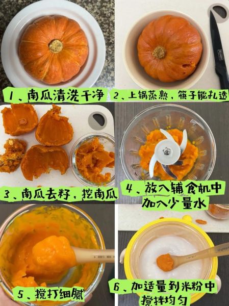南瓜泥怎么做_宝宝辅食南瓜泥做法-第3张图片-山城妙识 南瓜泥怎么做_宝宝辅食南瓜泥做法-第3张图片-山城妙识