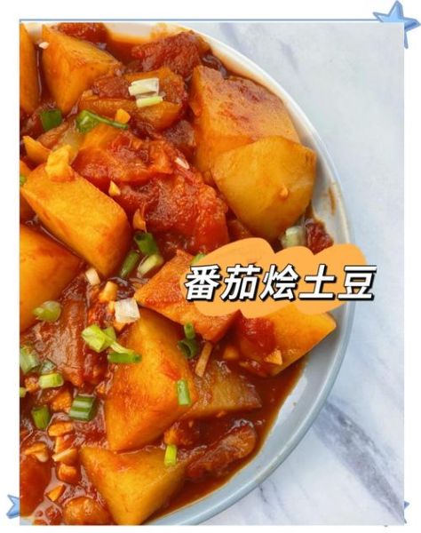西红柿炖土豆怎么做好吃_西红柿炖土豆的家常做法-第1张图片-山城妙识 西红柿炖土豆怎么做好吃_西红柿炖土豆的家常做法-第1张图片-山城妙识
