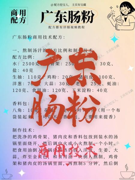 广东肠粉怎么做_广东肠粉配料有哪些-第2张图片-山城妙识 广东肠粉怎么做_广东肠粉配料有哪些-第2张图片-山城妙识