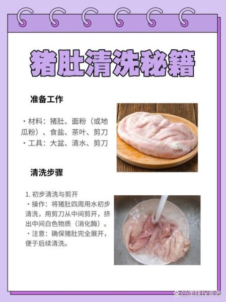 猪肚怎么洗才没异味_猪肚的做法大全-第1张图片-山城妙识 猪肚怎么洗才没异味_猪肚的做法大全-第1张图片-山城妙识