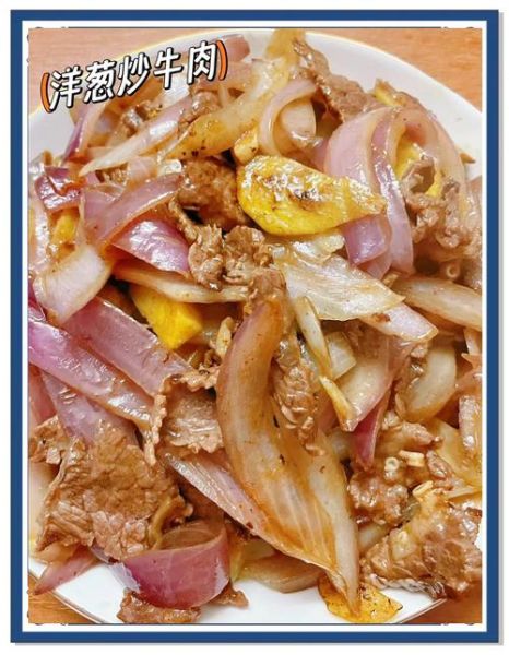 洋葱炒肉片怎么做_洋葱炒肉片家常做法-第3张图片-山城妙识 洋葱炒肉片怎么做_洋葱炒肉片家常做法-第3张图片-山城妙识