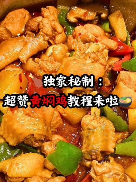 黄焖鸡家常做法_黄焖鸡怎么做才入味-第1张图片-山城妙识 黄焖鸡家常做法_黄焖鸡怎么做才入味-第1张图片-山城妙识