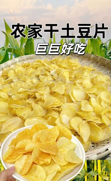 土豆干怎么做_晒土豆干要焯水吗-第1张图片-山城妙识 土豆干怎么做_晒土豆干要焯水吗-第1张图片-山城妙识