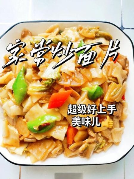 炒面片怎么做_家常炒面片做法步骤-第1张图片-山城妙识 炒面片怎么做_家常炒面片做法步骤-第1张图片-山城妙识