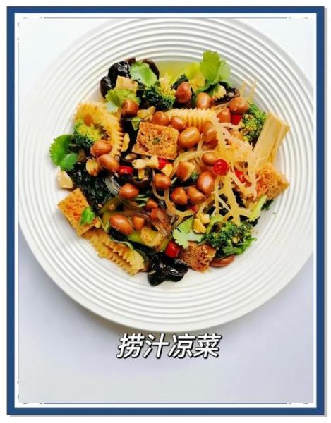 捞汁凉菜怎么做_捞汁凉菜汁怎么调-第2张图片-山城妙识 捞汁凉菜怎么做_捞汁凉菜汁怎么调-第2张图片-山城妙识