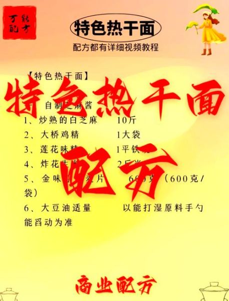 热干面怎么做_热干面正宗配方-第1张图片-山城妙识 热干面怎么做_热干面正宗配方-第1张图片-山城妙识