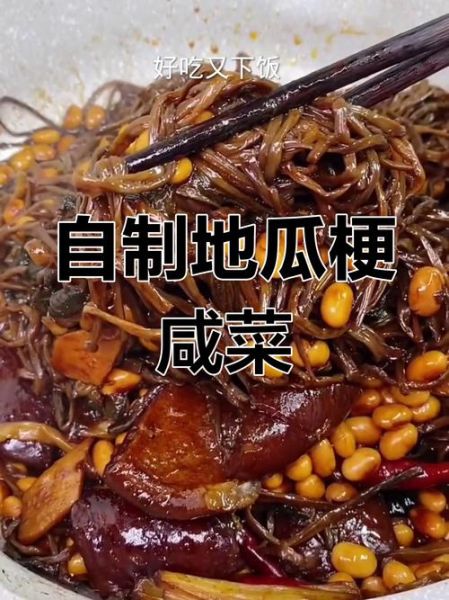 地瓜梗咸菜怎么做_地瓜梗咸菜要焯水吗-第1张图片-山城妙识 地瓜梗咸菜怎么做_地瓜梗咸菜要焯水吗-第1张图片-山城妙识